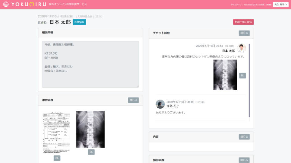 Yokumiruとは | 海外から日本人医師によるオンライン医療相談を受けるならYokumiru（ヨクミル）